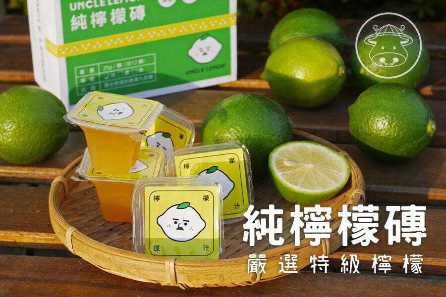 UNCLE LEMON檸檬大叔《檸檬磚》屏東九如鄉 產地直送 - 台灣幫棒農